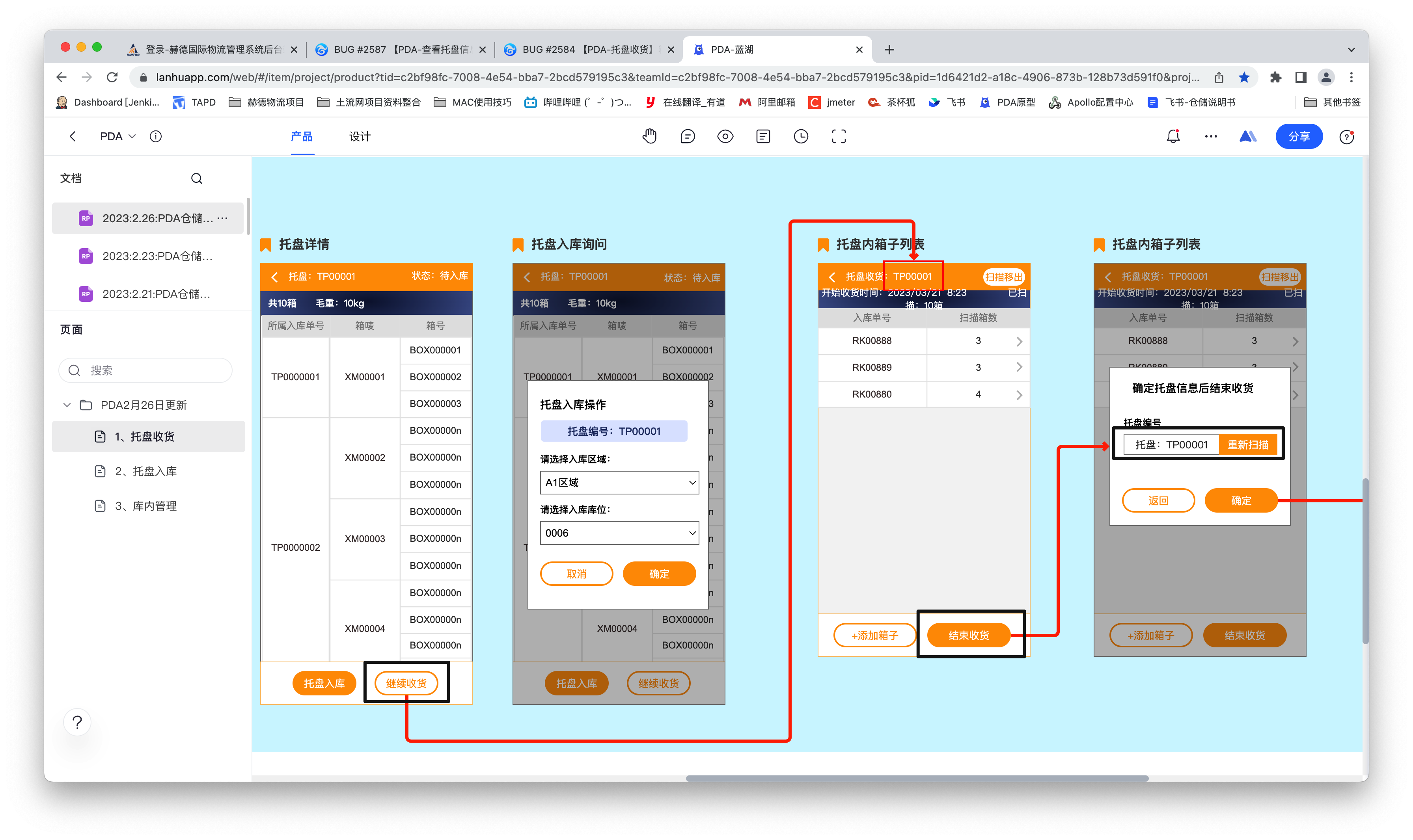 Bug 2588 【pda 托盘入库 继续收货】操作继续收货,点击结束收货时,应直接带入当前托盘编号,而不是需要再次扫描托盘 物流管理